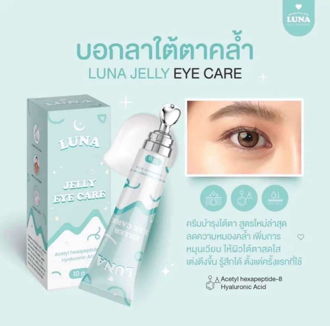Luna Eye Cream ลูน่าอายครีม ครีมเจลบำรุงใต้ตา ขนาด 10 กรัม - Perfect ...