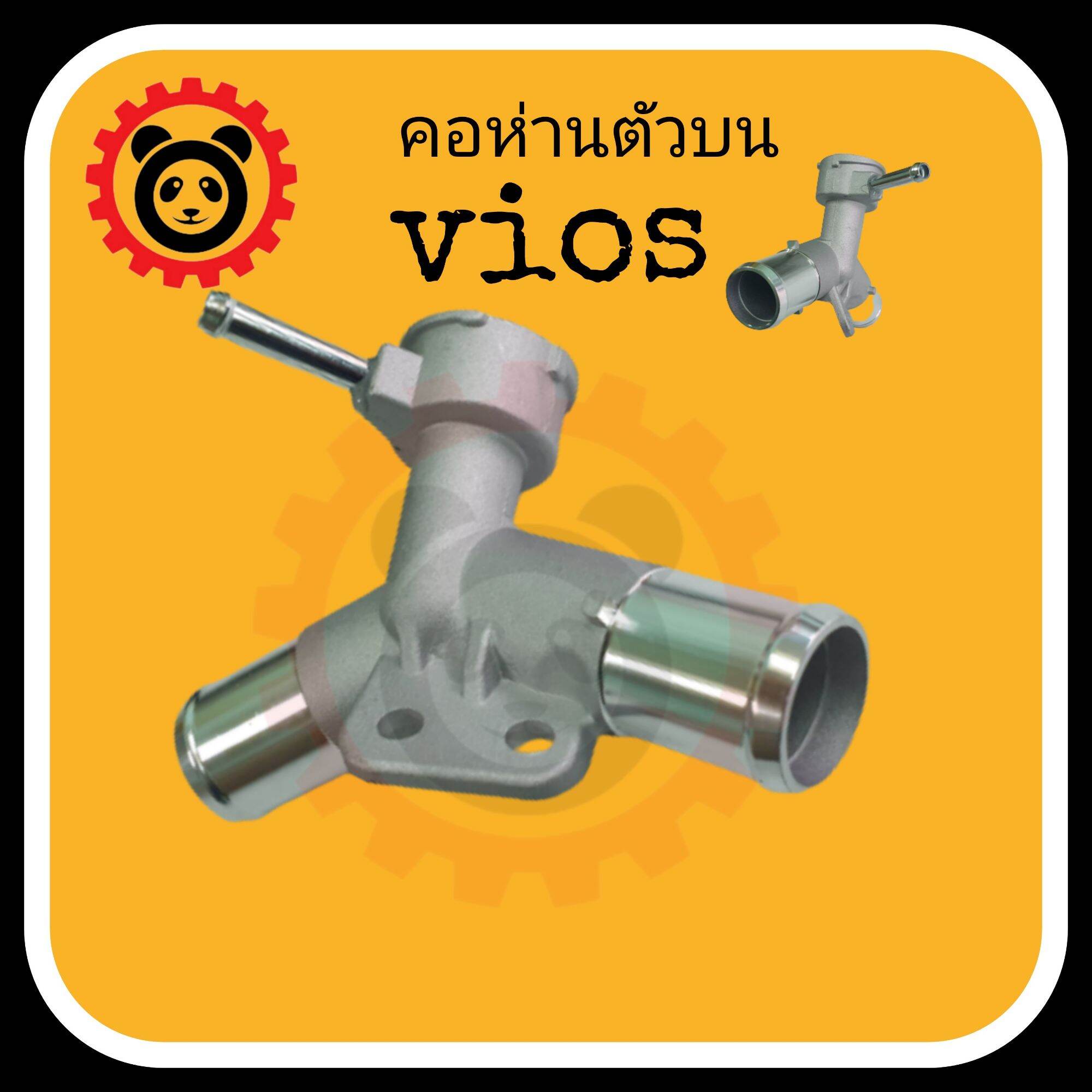 คอห่านบน Toyota vios 08-13/NCP93,yaris NCP 91/อลูมิเนียม | Lazada.co.th