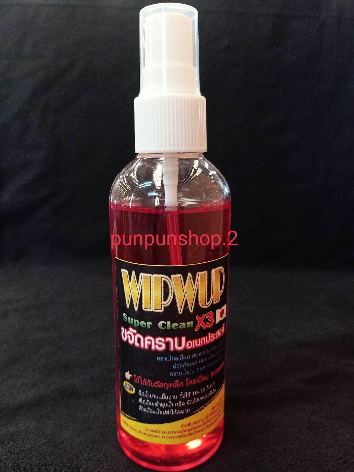 wipwup ขจัดคราบอเนกประสงค์ในขวดเดียว - punpunshop.2 - ThaiPick