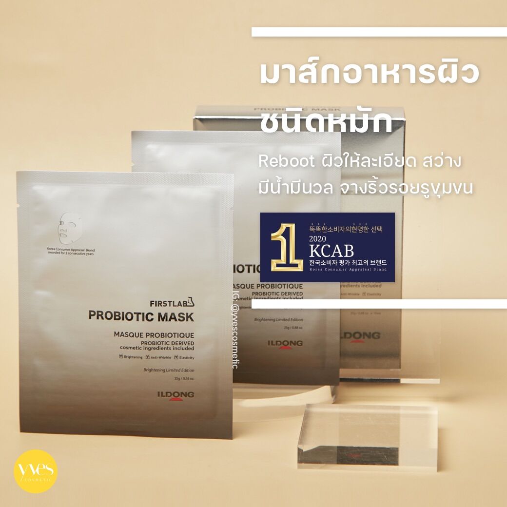 พร้อมส่งด่วน !!! ส่งฟรี ????PROBIOTIC ILDONG FIRSTLAB PROBIOTIC MASK 1 ...