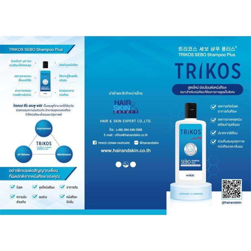 TRIKOS SEBO SHAMPOO PLUS 180 ml แชมพูสระผม (Exp. 230527) - 18Meenaa ...