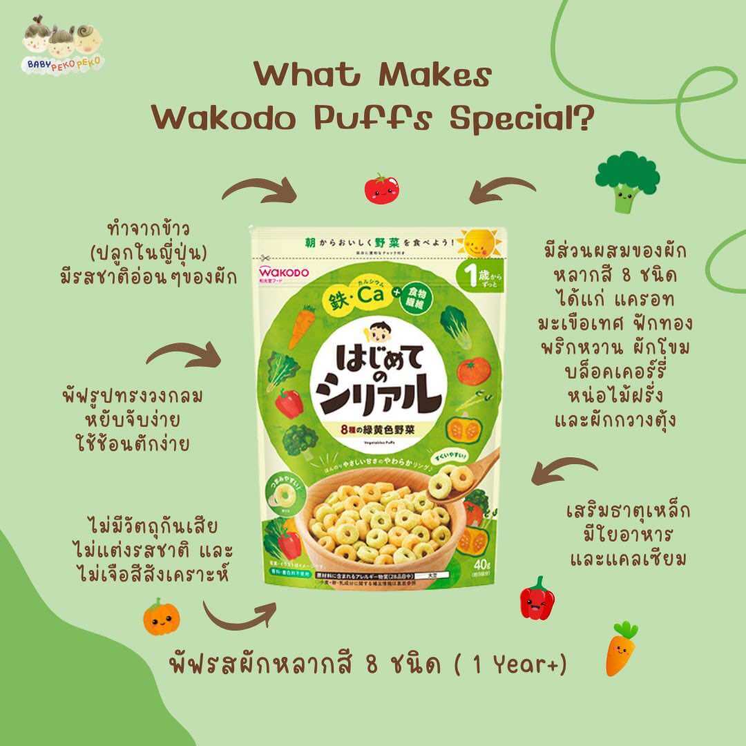 Wakodo Vegetables and Fruits Puffs พัฟผสมผักและผลไม้ สำหรับเด็กอายุ 1 ...