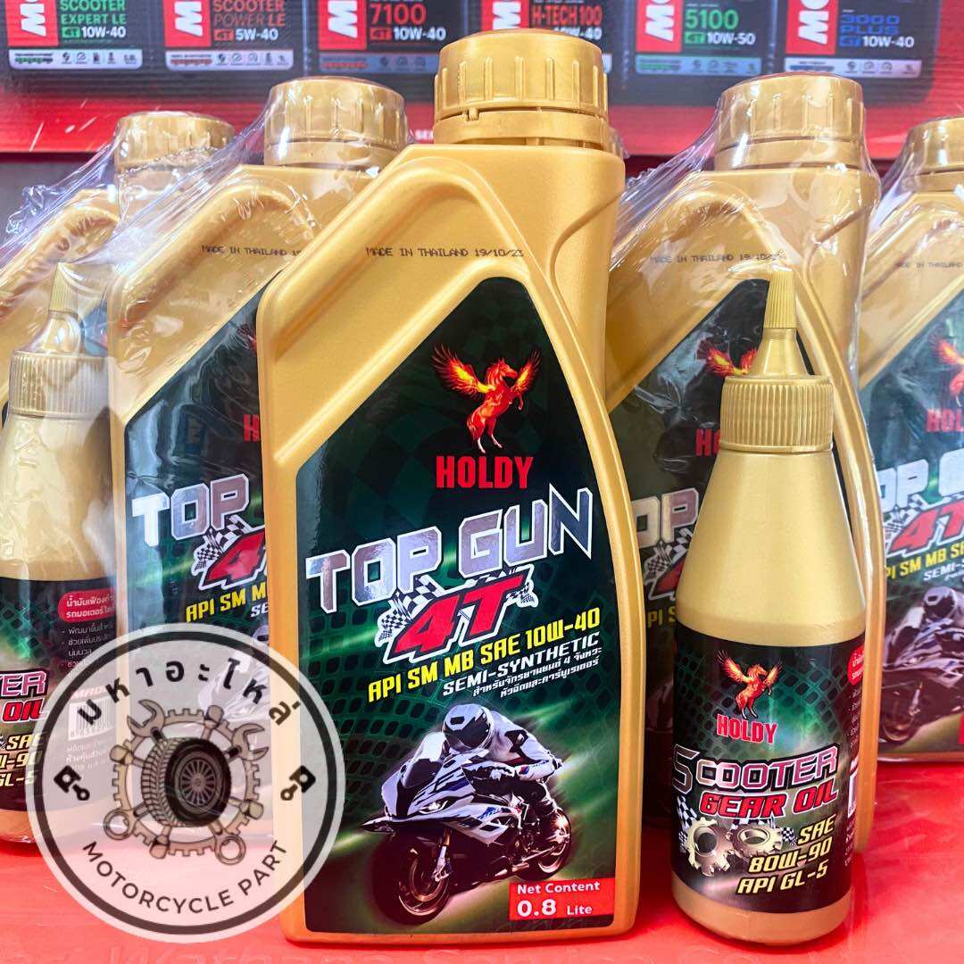 TOP GUN น้ำมันเครื่องน้ำมันเฟืองท้าย 4จังหวะ HOLDY โฮลดี้ ท็อปกัน - มหา ...