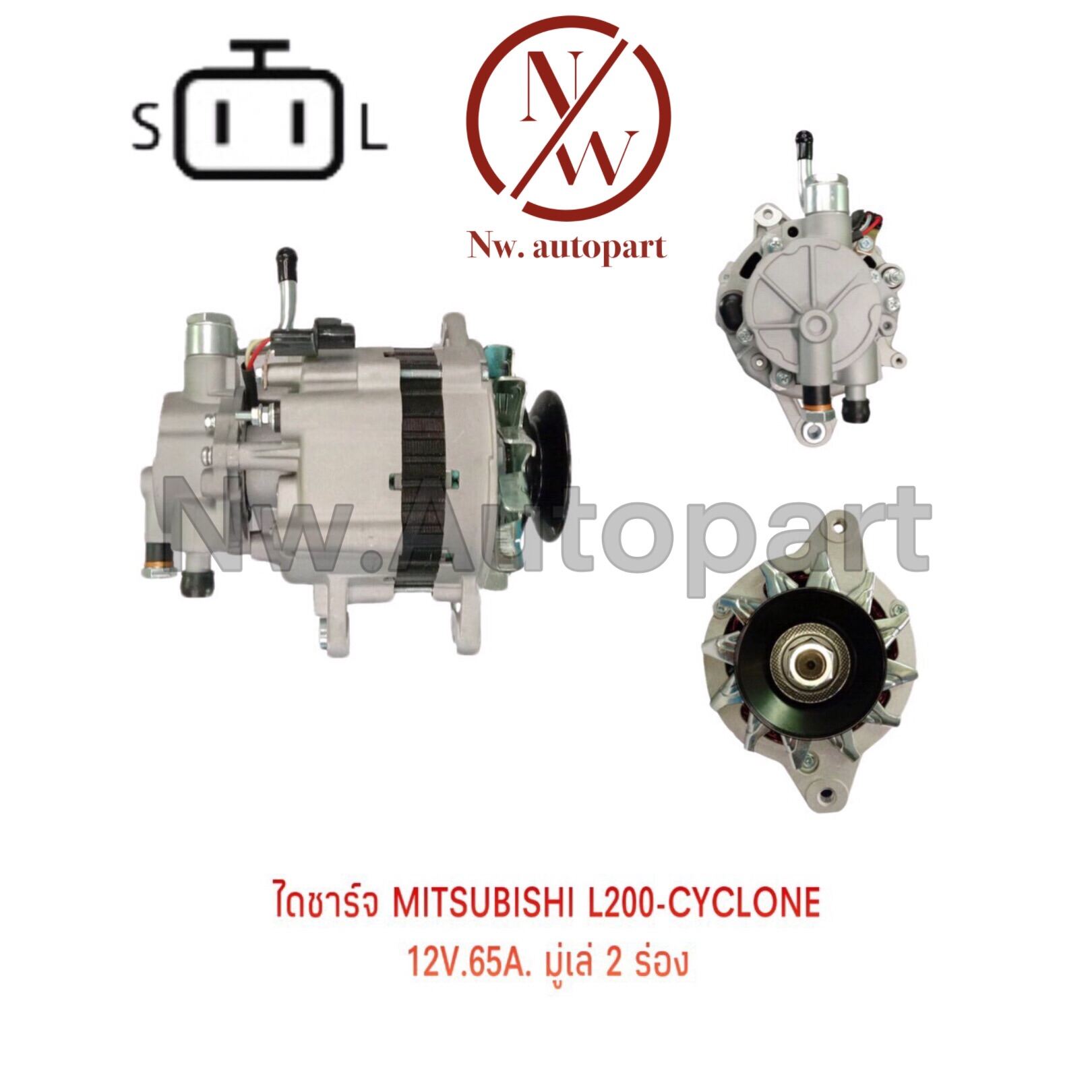 ไดชาร์จ MITSUBISHI L200-CYCLONE 12V 65A มูเล่ 2ร่อง | Lazada.co.th