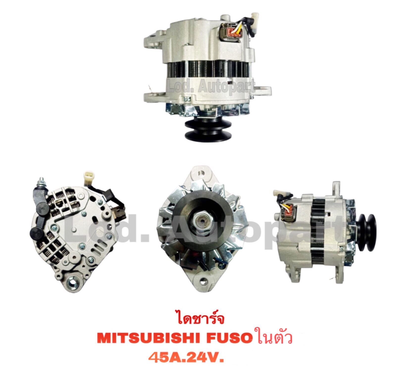 ไดชาร์จMITSUBISHI FUSO CAT 8DC 45A.24V. | Lazada.co.th