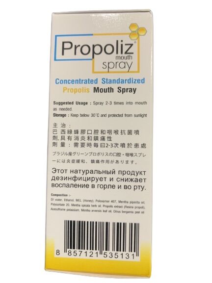 propoliz spray 15mL โพรโพลิซ สเปรย์ขนาด15มล. - mart plus pharmacy ...