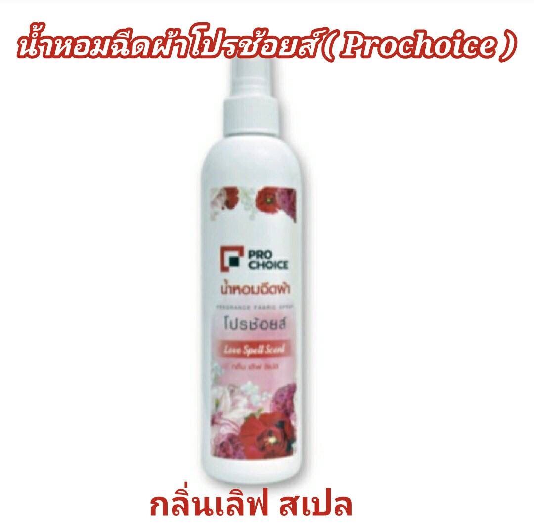 (ล็อตใหม่ พร้อมส่ง)น้ำหอมฉีด สเปรย์หอมฉีดผ้าโปรช้อยส์(Prochoice) หรือ เอเมท (A-Mate) ขนาด 270 มล ...