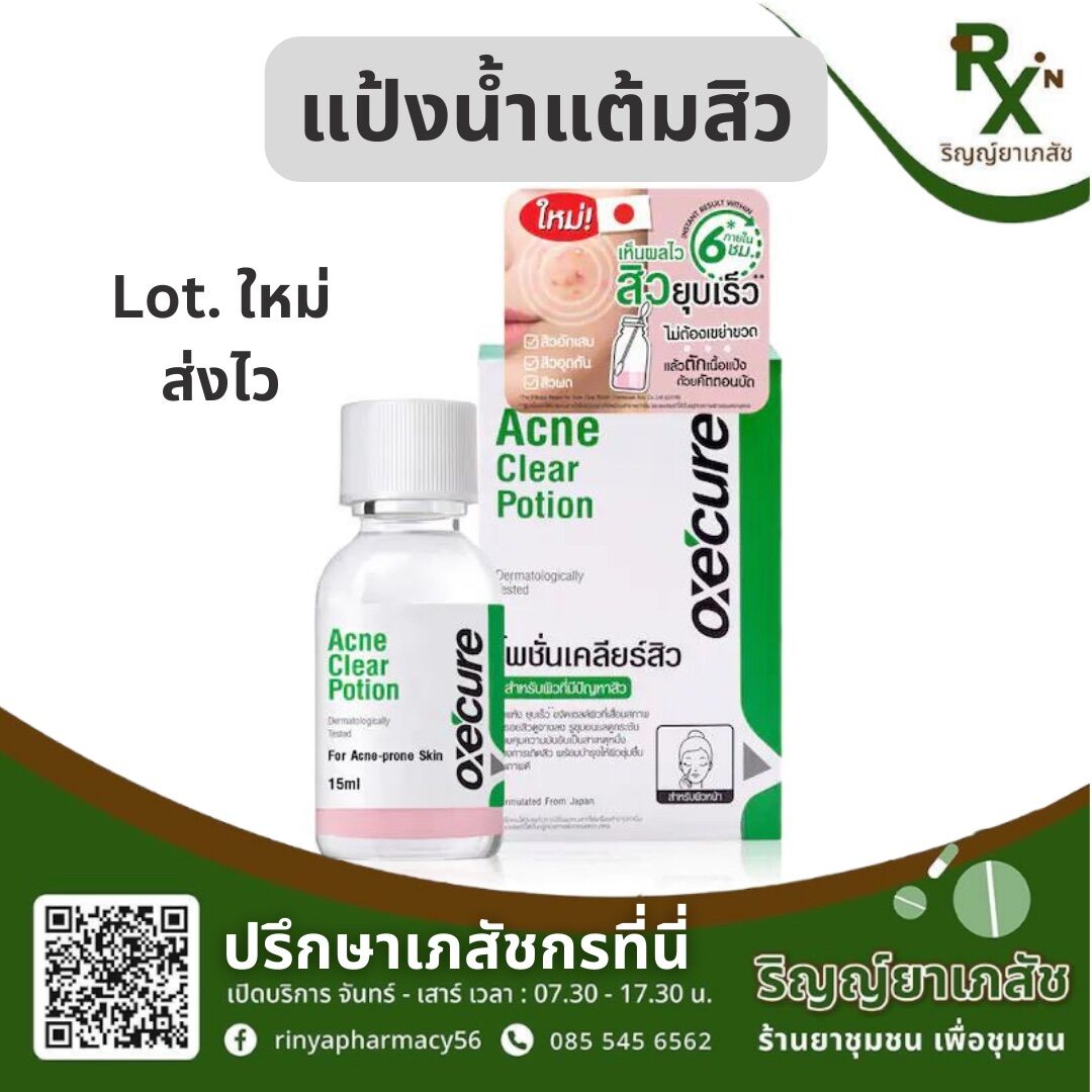 Oxecure Acne Clear Solution แป้งน้ำแต้มสิว | Lazada.co.th