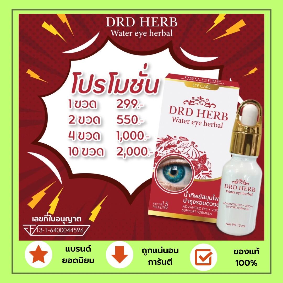 DRD HERB ริซซี่ สมุน ไพร 9 ชนิด สูตรเข้มข้น ครบวงจรจมูก 9 อาการ ปลอดภัย มีทะเบียนยา 30 เม็ด ...