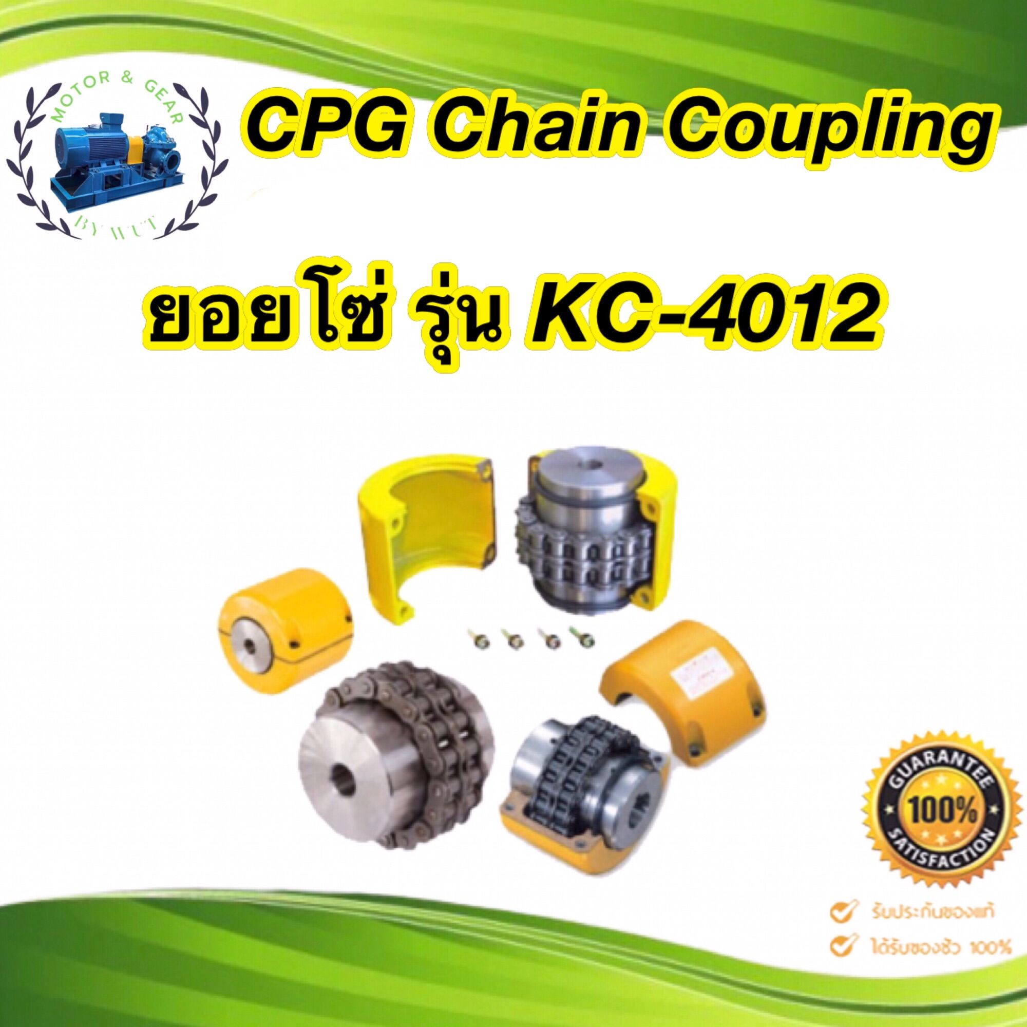 CPG Chain Coupling ยอยโซ่ รุ่น KC-4012 - Gear & Motor by Wut - ThaiPick