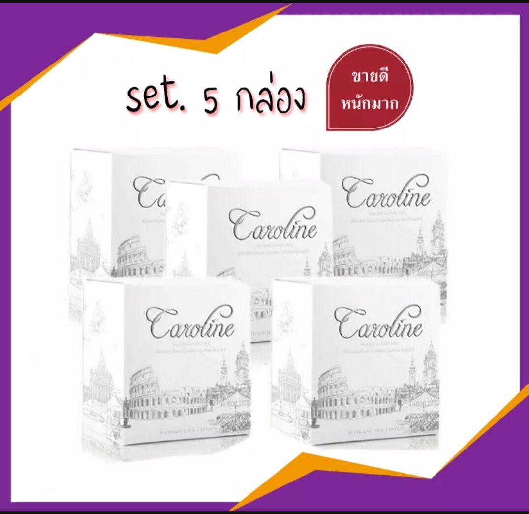 Caroline Coffee แพค 5 กล่อง กาแฟควบคุมน้ำหนัก | Lazada.co.th