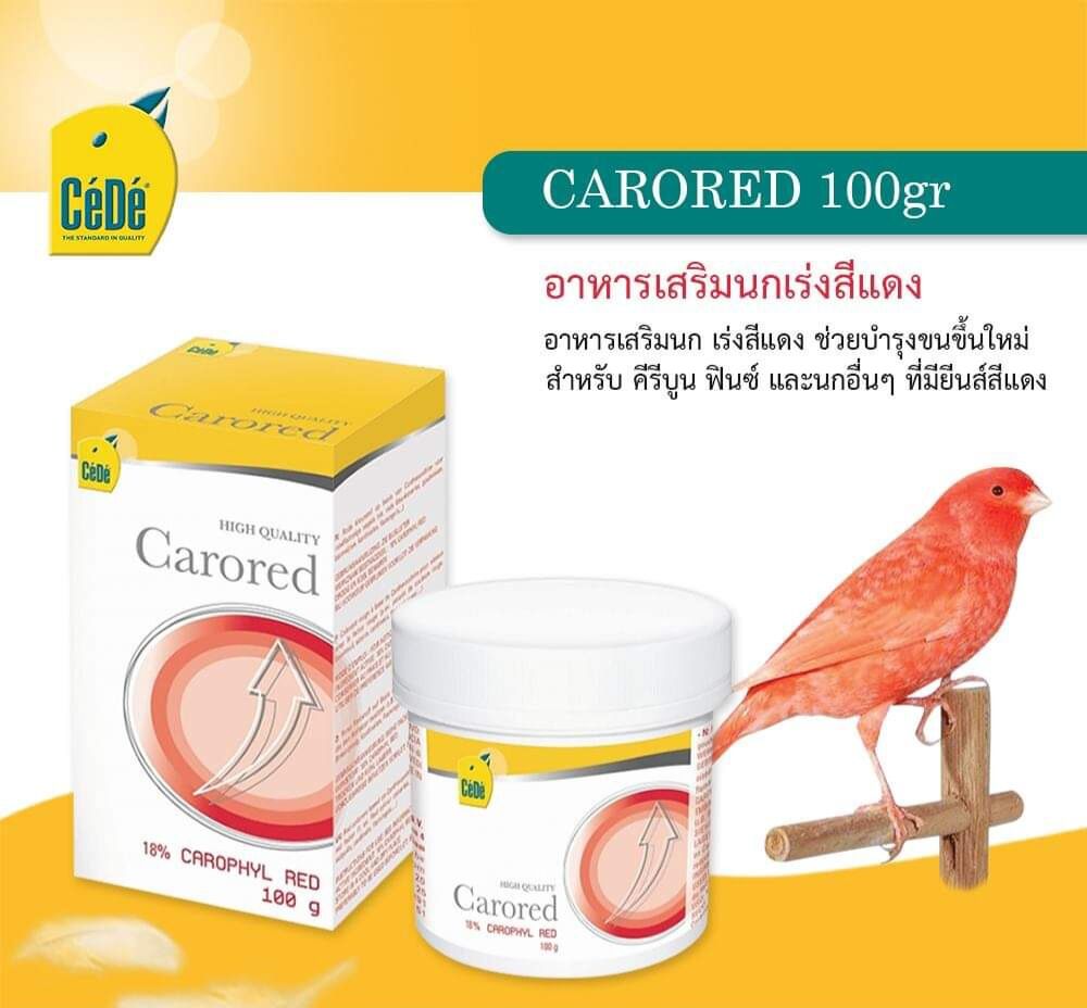 CeDe Carored อาหารเสริมนก เร่งสีแดง นกคีรีบูน บูลฟินซ์, ฟลามิงโก้ ...