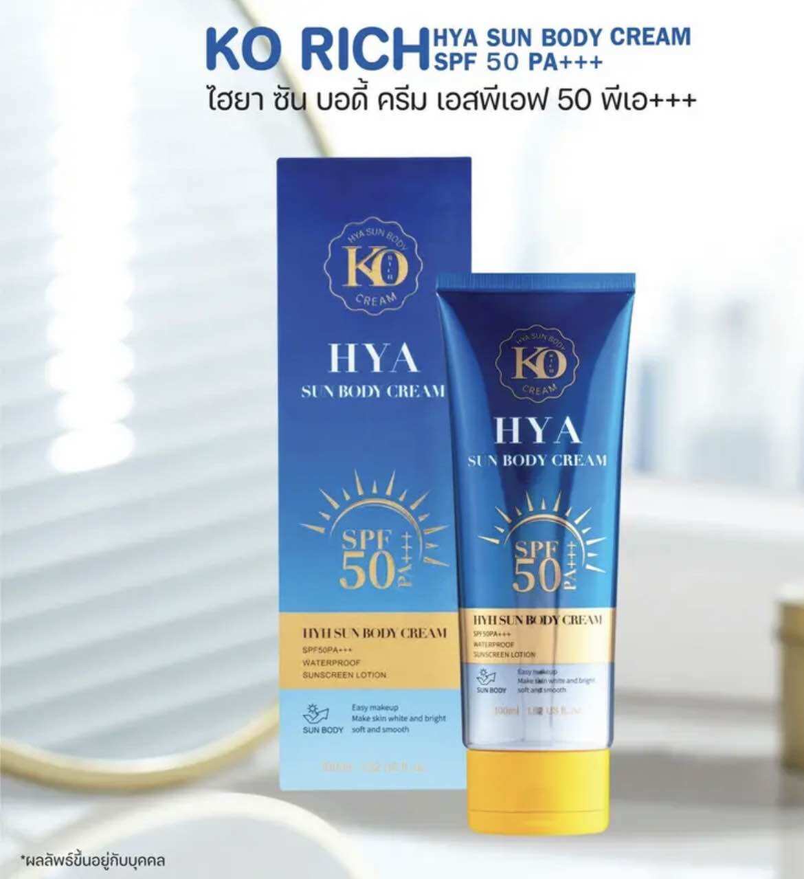 กันแดด ผิวกาย ko rich (ใหม่1) พร้อมส่ง | Lazada.co.th