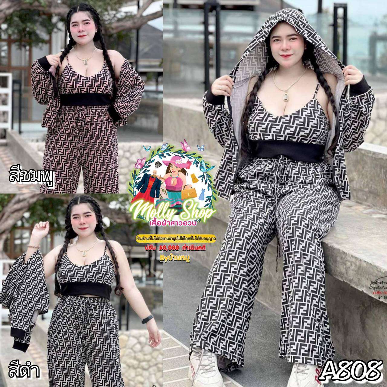 A808 เซ็ตฮูดFF ชุดเซ็ต สาวอวบ - Molly PLUS SIZE - ThaiPick