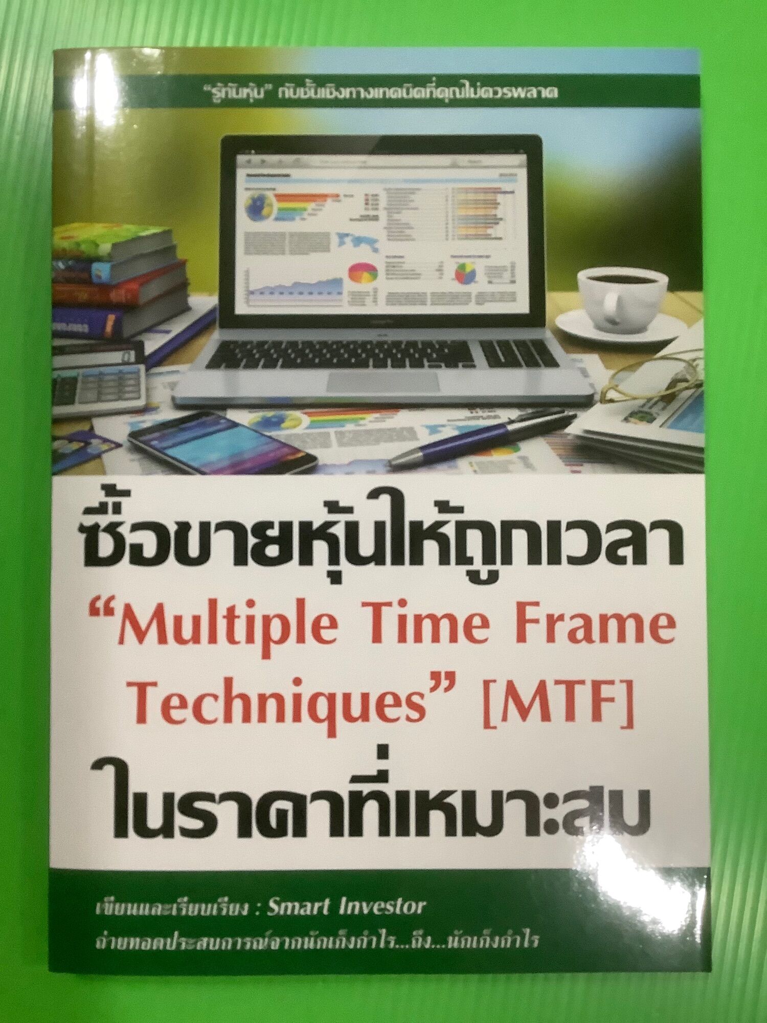 มือ1????ชุด3เล่ม ????เทคนิคตามล่าหาหุ้นเวฟ3Xด้วยคลื่นเอลเลียต รี สึนามิ ...