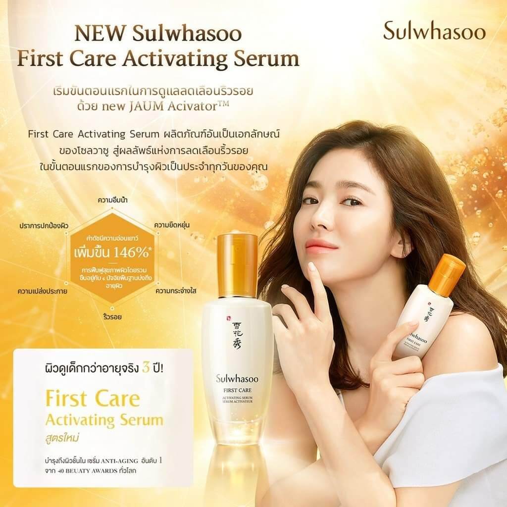 **พร้อมส่ง/ฉลากไทย** Sulwhasoo First Care Activating Serum 120ml. - Patcha.cosme - ThaiPick
