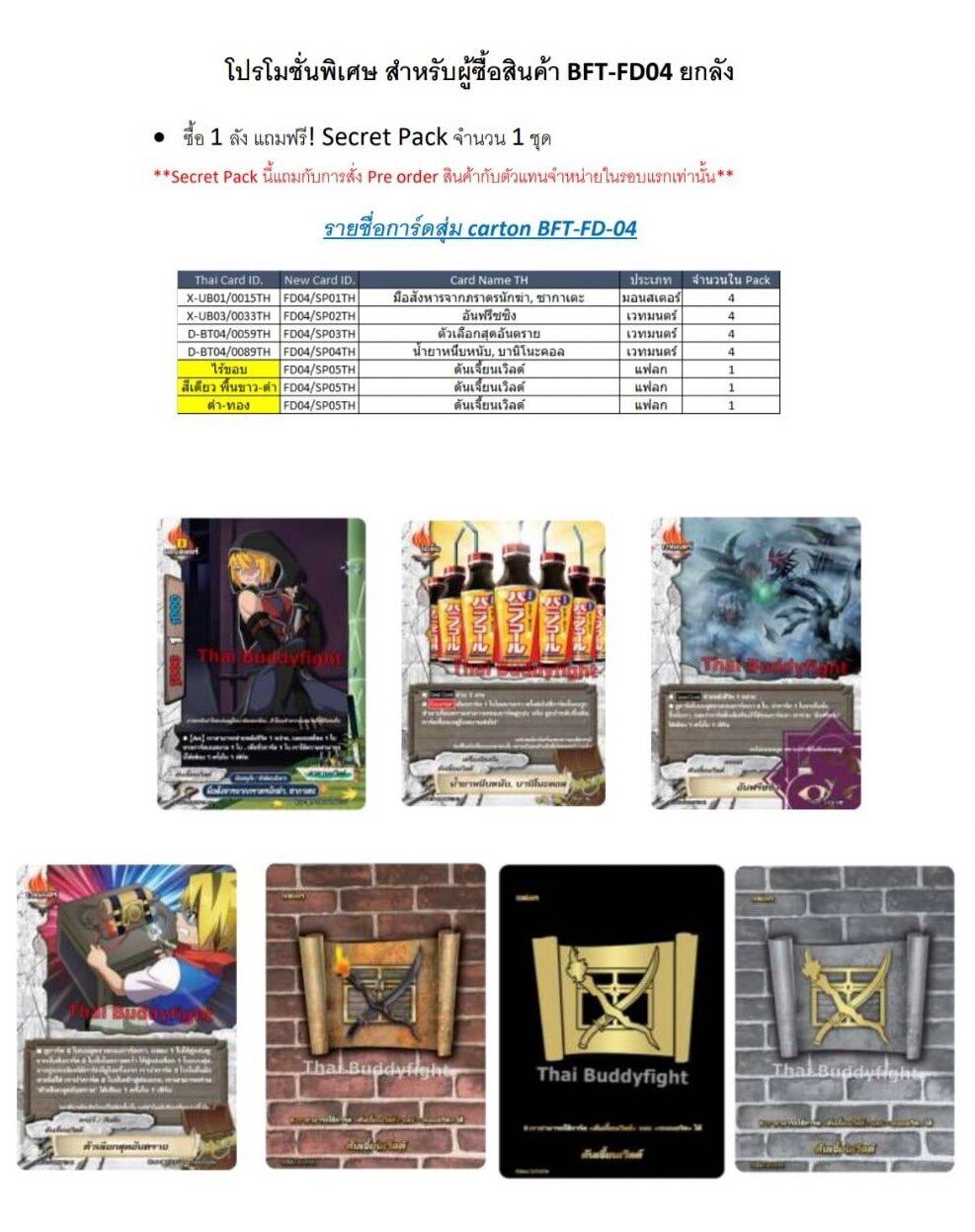 การ์ดบัดดี้ไฟท์ Buddy Fight - BFT-FD03 / FD04 - HelloHobby - ThaiPick