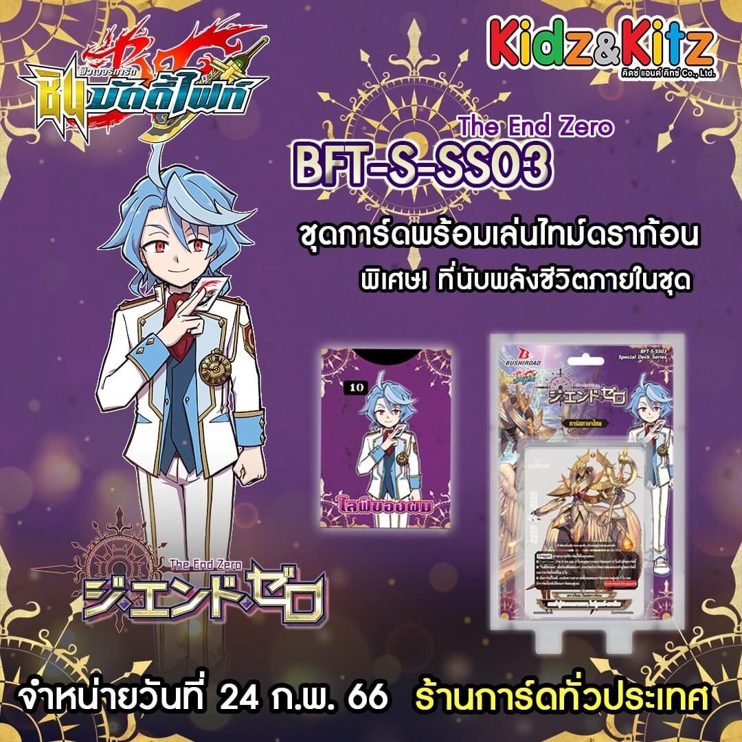 การ์ด BuddyFight ภาษาไทย ชุดใหม่ BFT-S-SS03 - N Toys Shop - ThaiPick