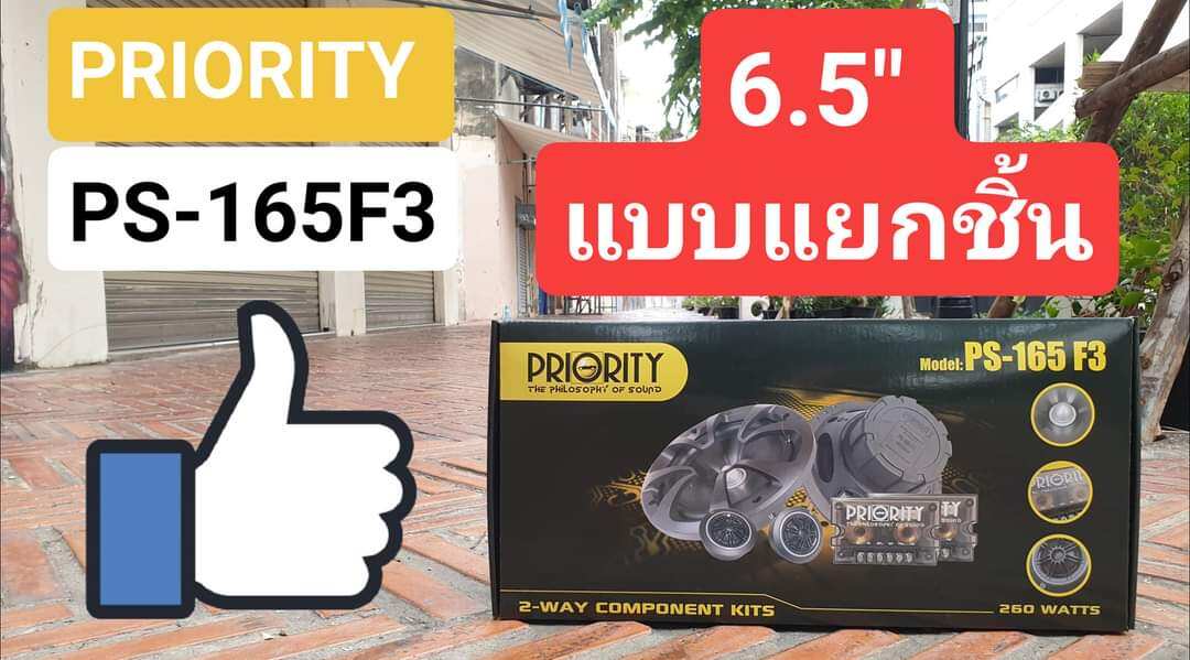 PRIORITY PS-165F3 ลำโพงแยกชิ้น 6.5" แบบ 2 ทาง เกรดคุณภาพสัญชาติ - TD AUTO - ThaiPick