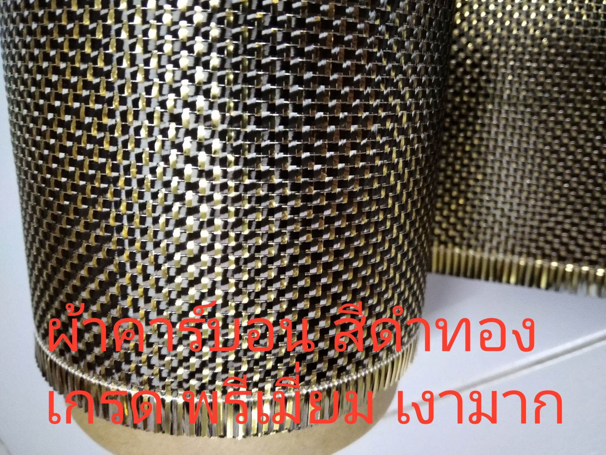 ผ้า คาบอน เกรด พรีเมี่ยม ดำ ทอง carbon aluminized black and blue gold ...