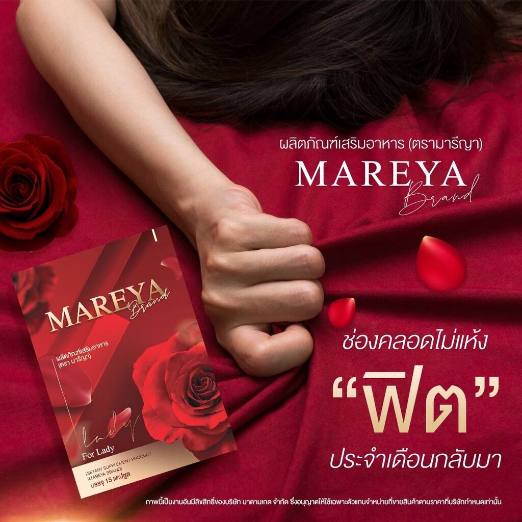 *2แถม1 ส่งฟรี* มารีญา mareya 1กล่องทานได้15วัน สมุนไพรดูแลน้องสาว โดย ...