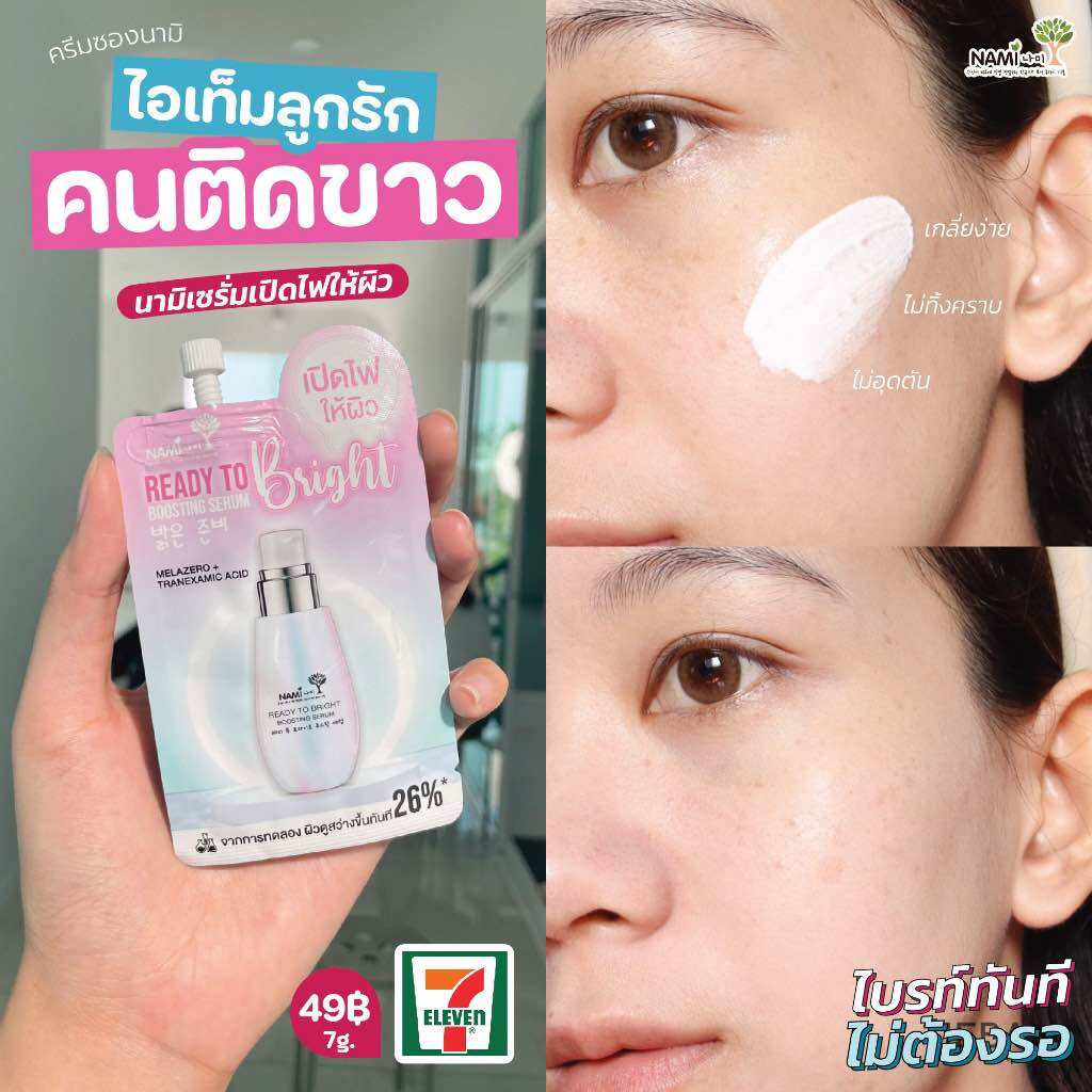 Nami Ready To Bright Boosting Serum - Skincare_biibaabeem26 - ThaiPick
