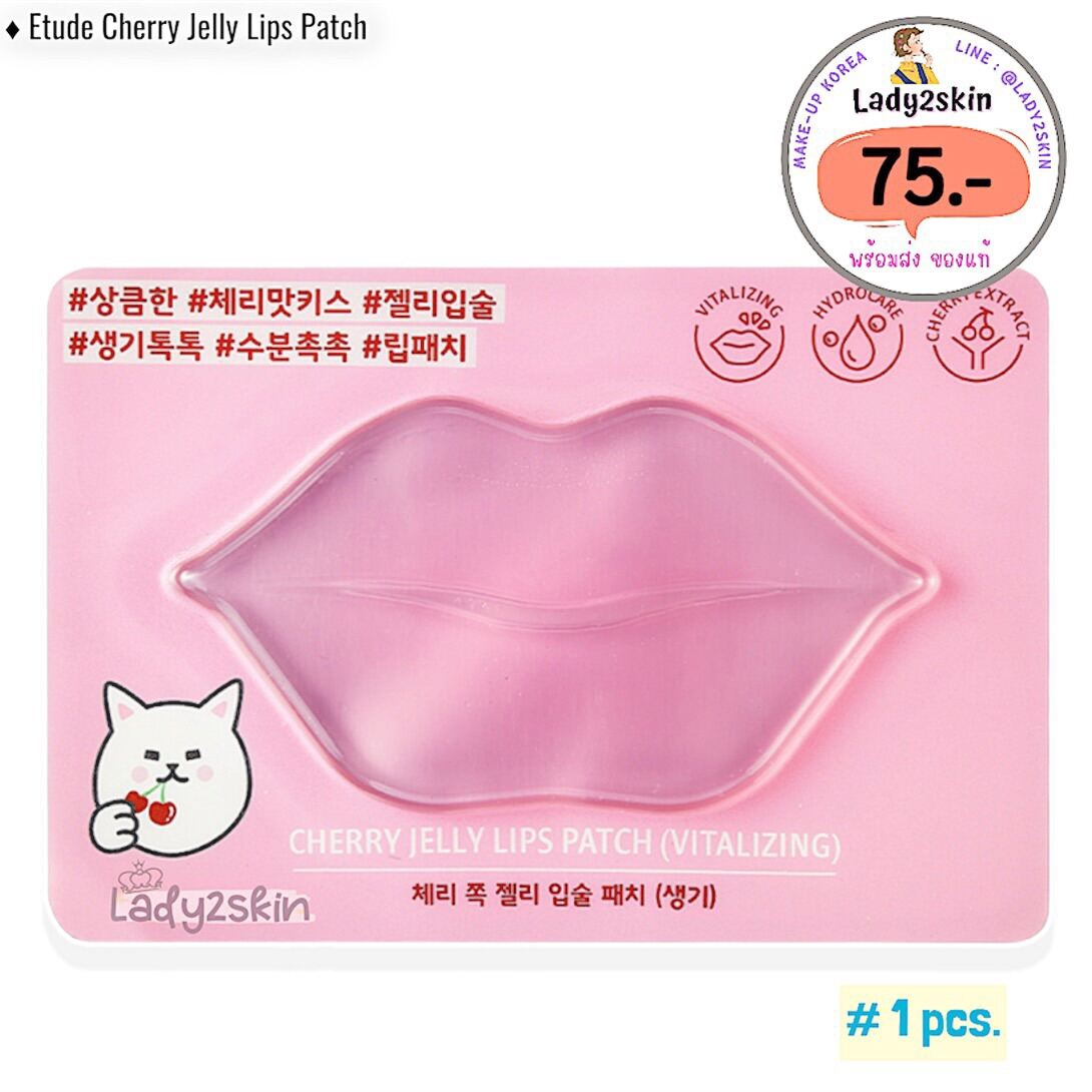พร้อมส่ง แท้ Etude Cherry Jelly Lips Patch | Lazada.co.th
