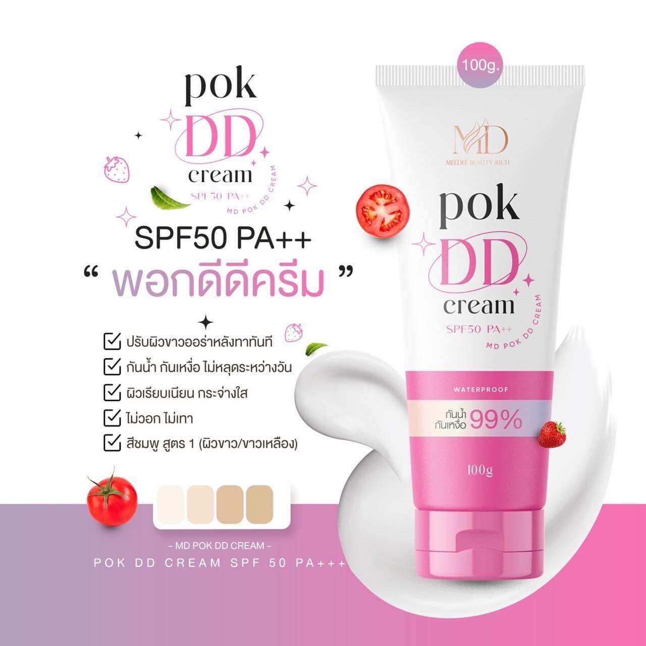 พอกดี ดีดีครีม POK DD CREAM กันแดดพอกดีดี spf50 pa (ขนาด 100 กรัม) - joey8889 - ThaiPick
