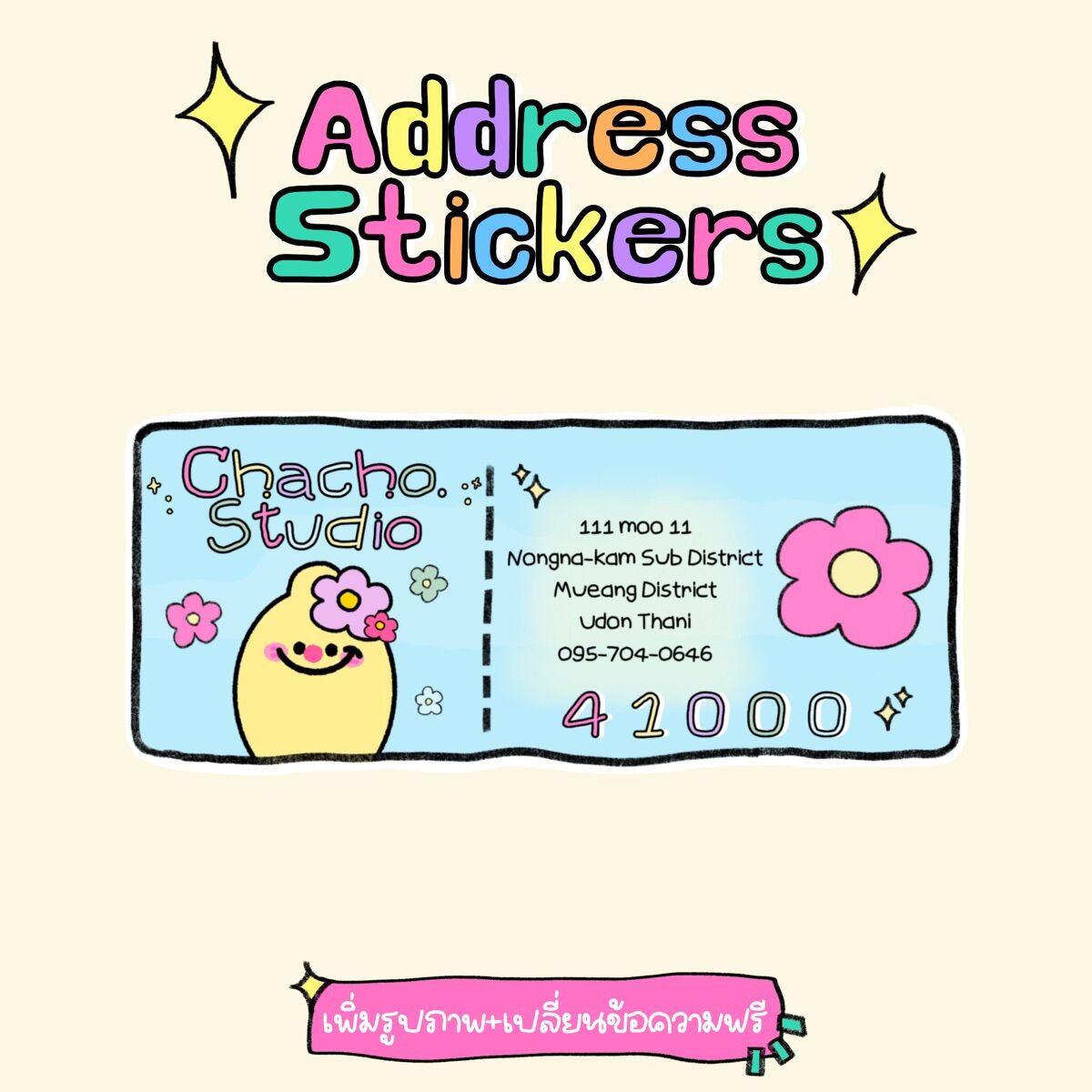 สติ๊กเกอร์ที่อยู่ lemon ticket 🍋 สติ๊กเกอร์แปะหน้ากล่องพัสดุ A3 (1แผ่น ...