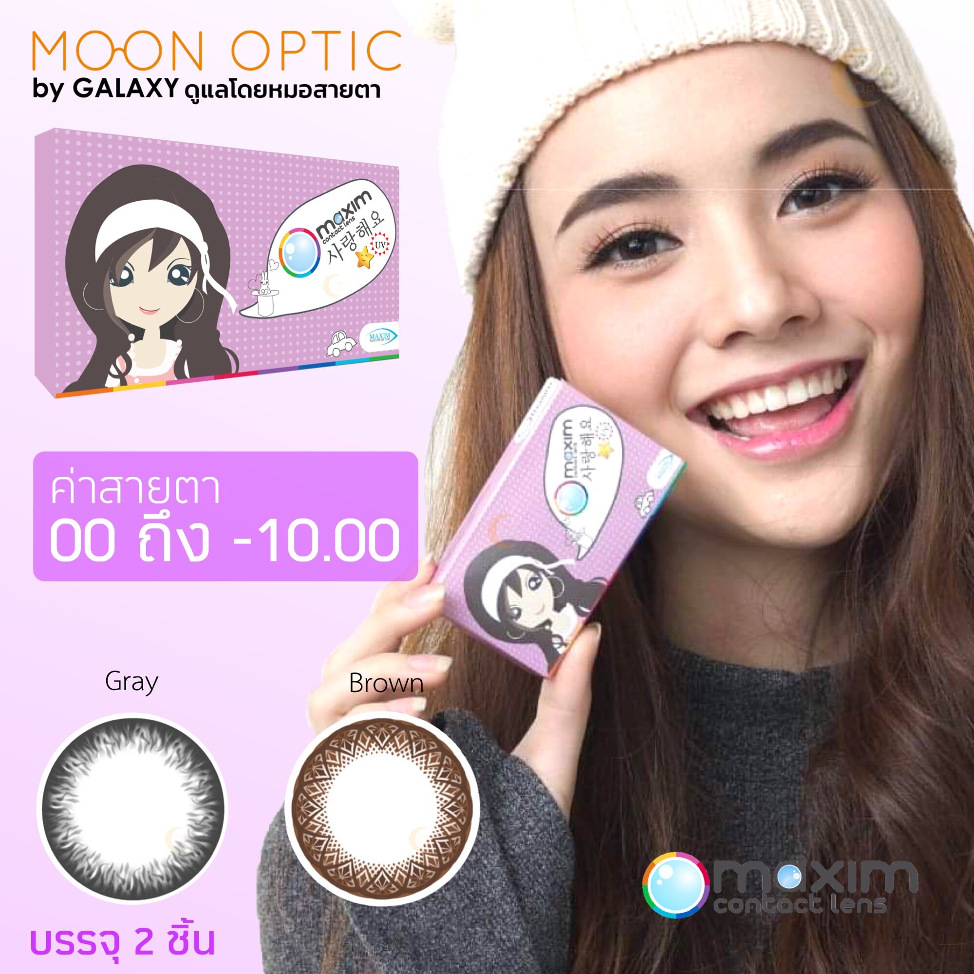 Maxim กล่องม่วง รุ่น Blink Contact lens color (1 กล่อง 2 ชิ้น) | Lazada ...