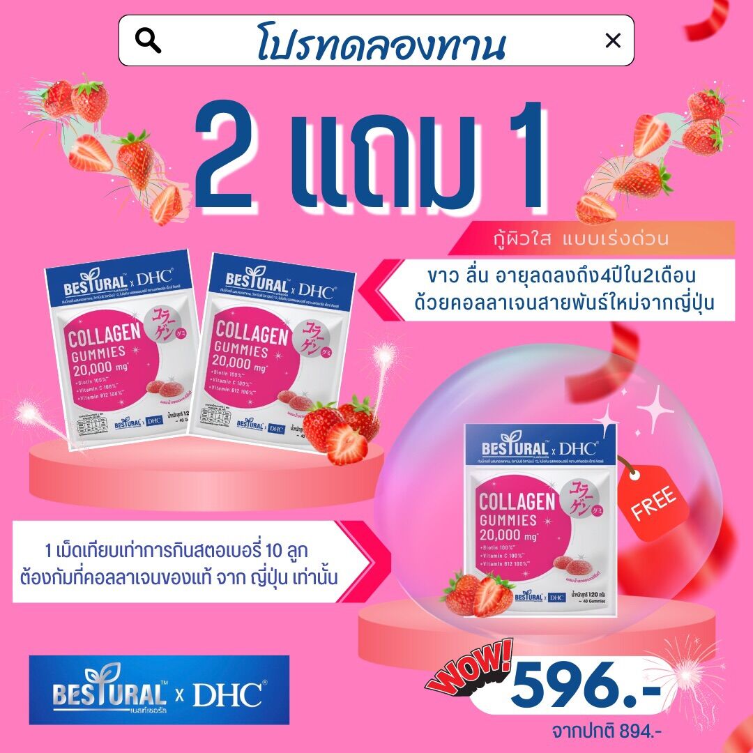 แพค 2 แถม 1 ซอง DHC X BESTURAL By KhunSik GUMMY COLLAGEN กัมมี่คอลลาเจน วิตามินซี วิตามินบี12 ...