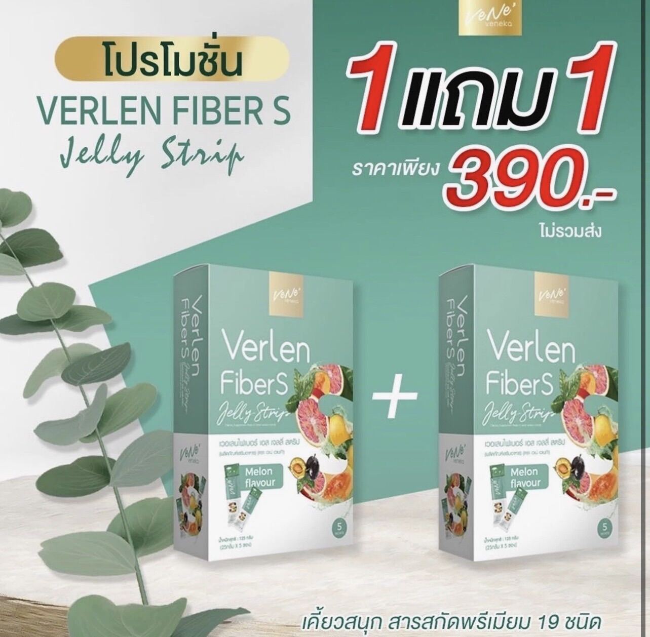 1แถม1Vene Verlen FiberS jelly เวอเลน ไฟเบอร์ เอส เจลลี่ ปรับสมดุล ...