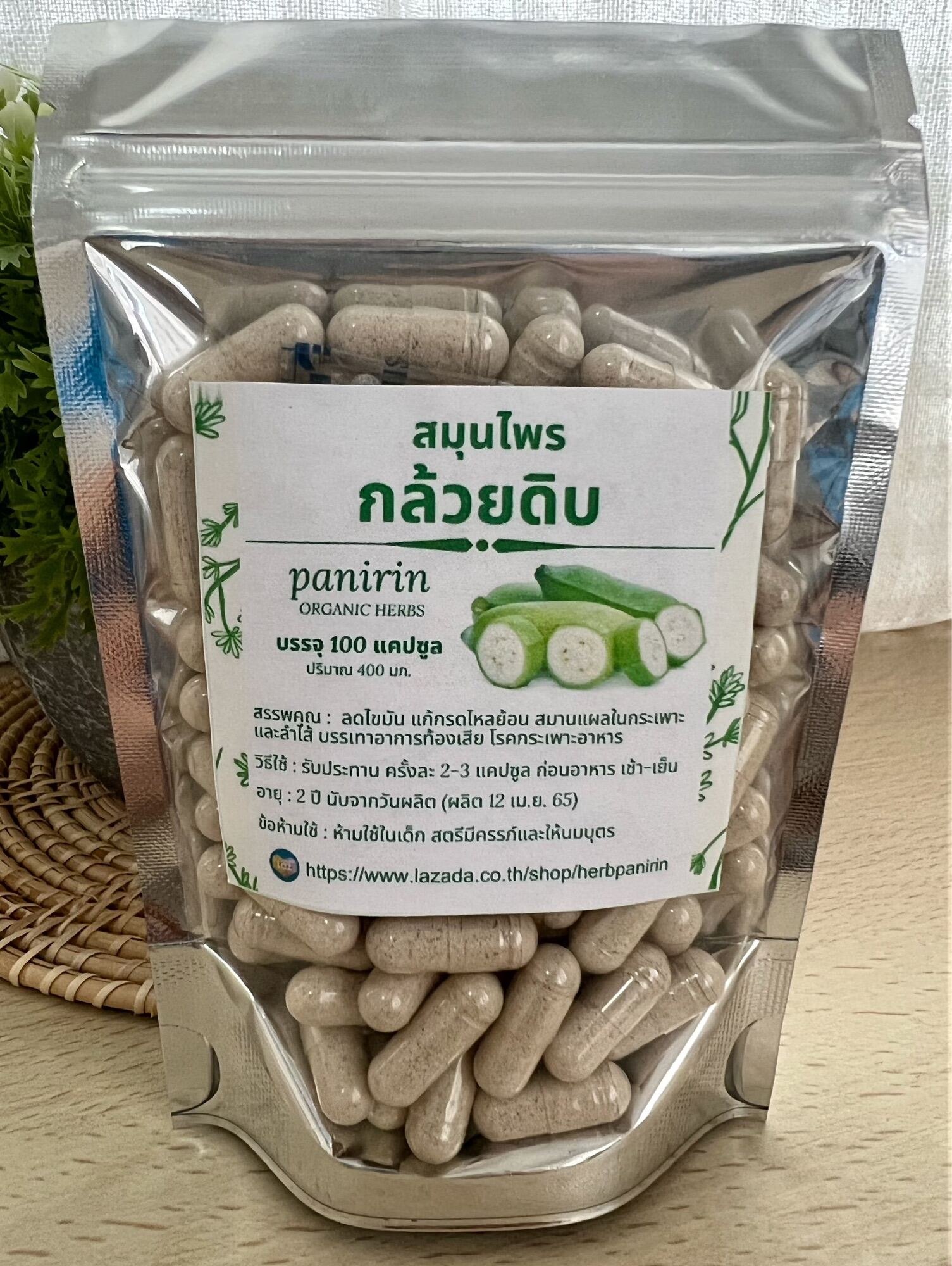 สมุนไพร กล้วยดิบบด แท้ 100% บรรจุ 100 แคปซูล (ปริมาณ 400 มก.) ไม่ผสม ...