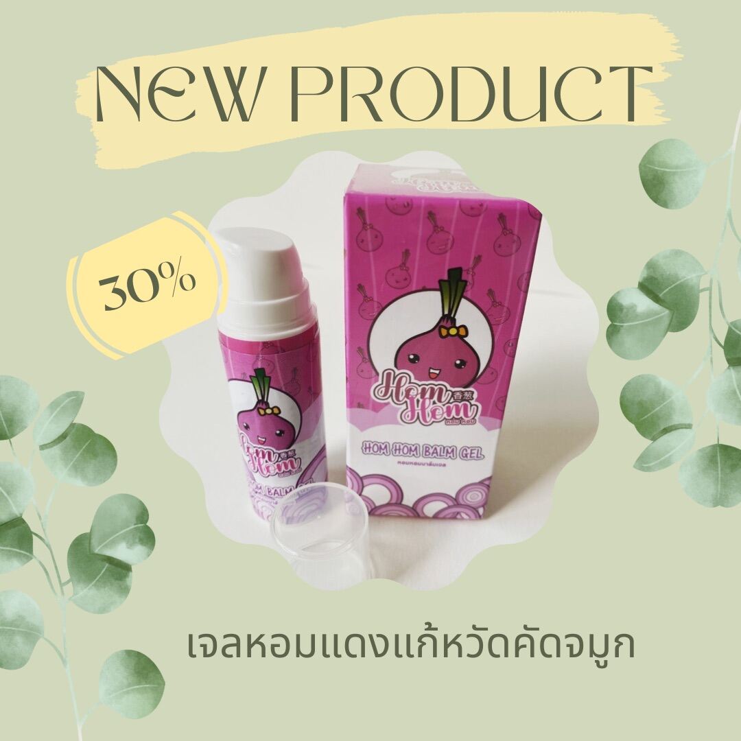 หอม หอมบาล์มเจล บรรเทาอาการหวัด คัดจมูก น้ำมูกไหล สกัดจาดธรรมชาติ 100% | Lazada.co.th