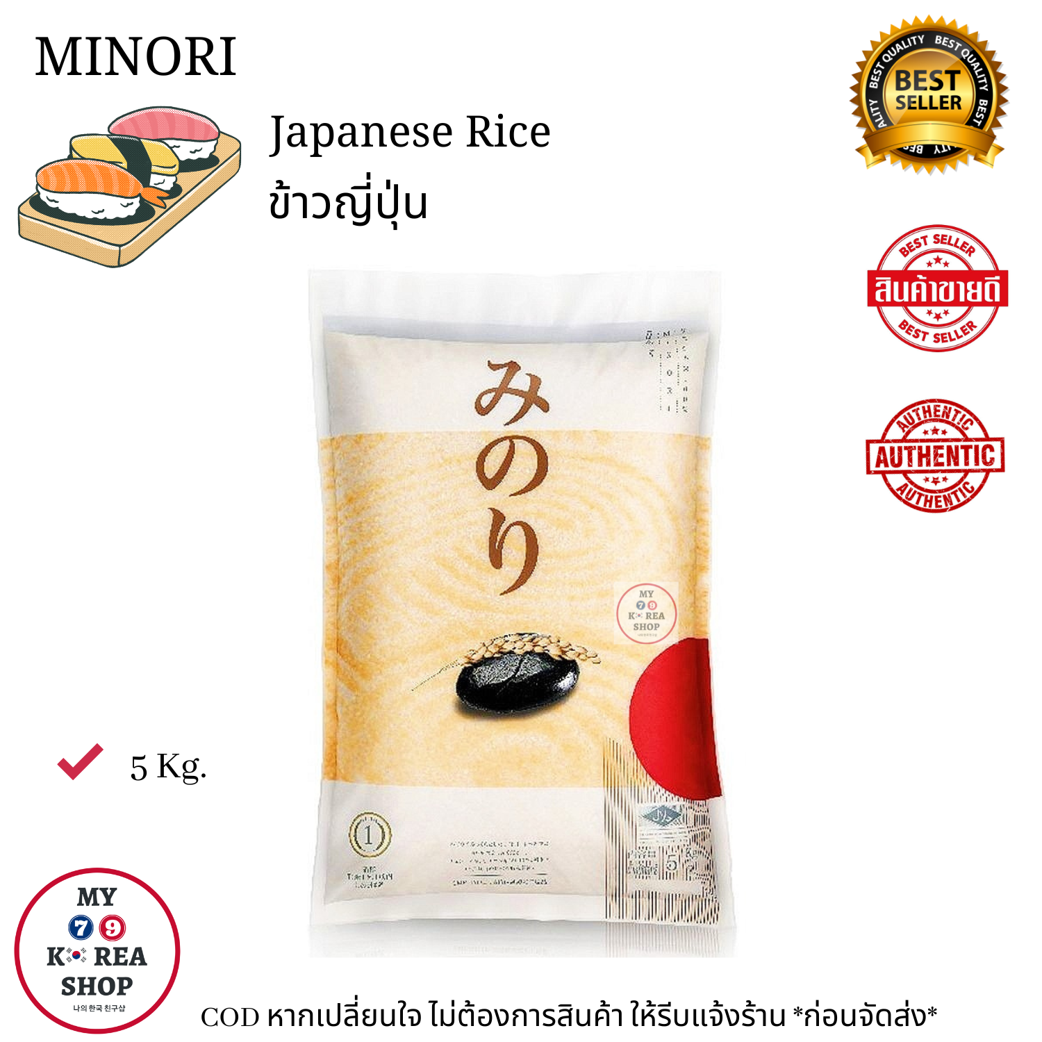 Minori Japanese Rice 5 kg. ข้าวญี่ปุ่น みのりササニシキ米 | Lazada.co.th