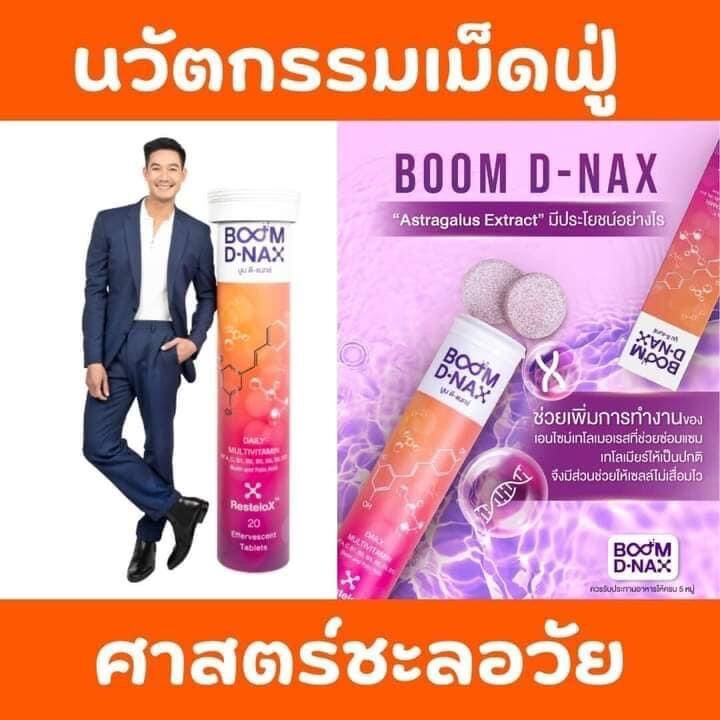 บูมดีแน็กซ์ วิตามินเม็ดฟู่ชะลอวัย BOOM D-NAX ของแท้ - Beauty.Shop.By ...