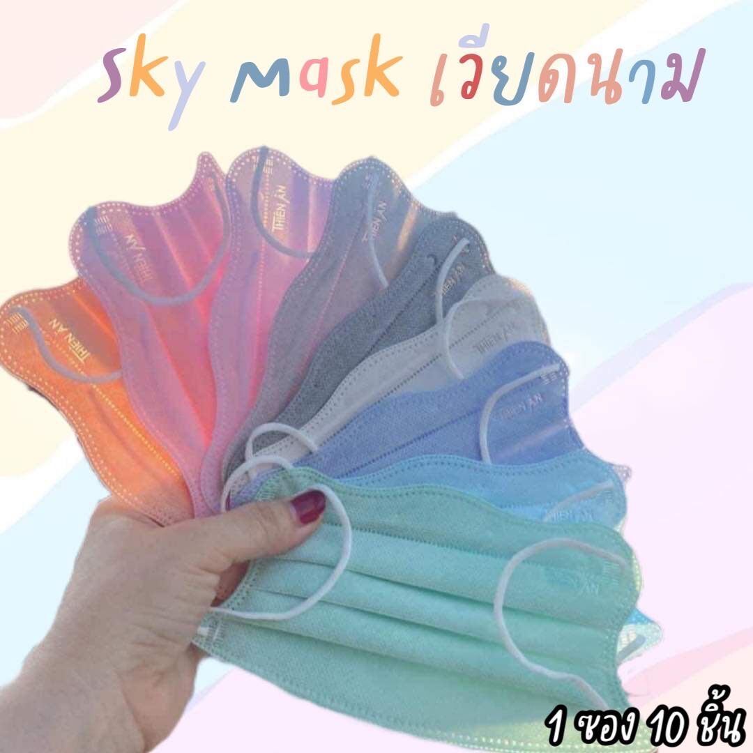 แมส Sky Mask งานเวียดนาม มีเว้าใต้ตา งานหนา สวยเข้ารูป ใส่สบาย แพคละ 10 ...
