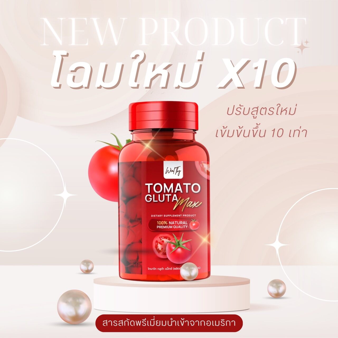 RichyRich TOMATO Plus ปรับโฉมใหม่!! *แท้100%* สารสกัดจากมะเขือเทศ ...