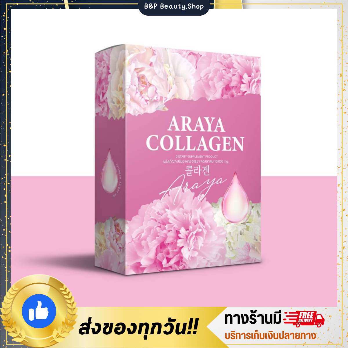 อารยา คอลลาเจน ARAYA COLLAGEN อาหารเสริมสำหรับผู้หญิง | Lazada.co.th