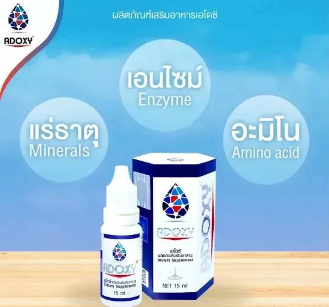 เอโดซี (ADOXY) 15 ml.อาหารเสริม เอโดซี่ รุ่นใหม่ล่าสุดแท้100%พร้อมส่งepx02/2026 | Lazada.co.th