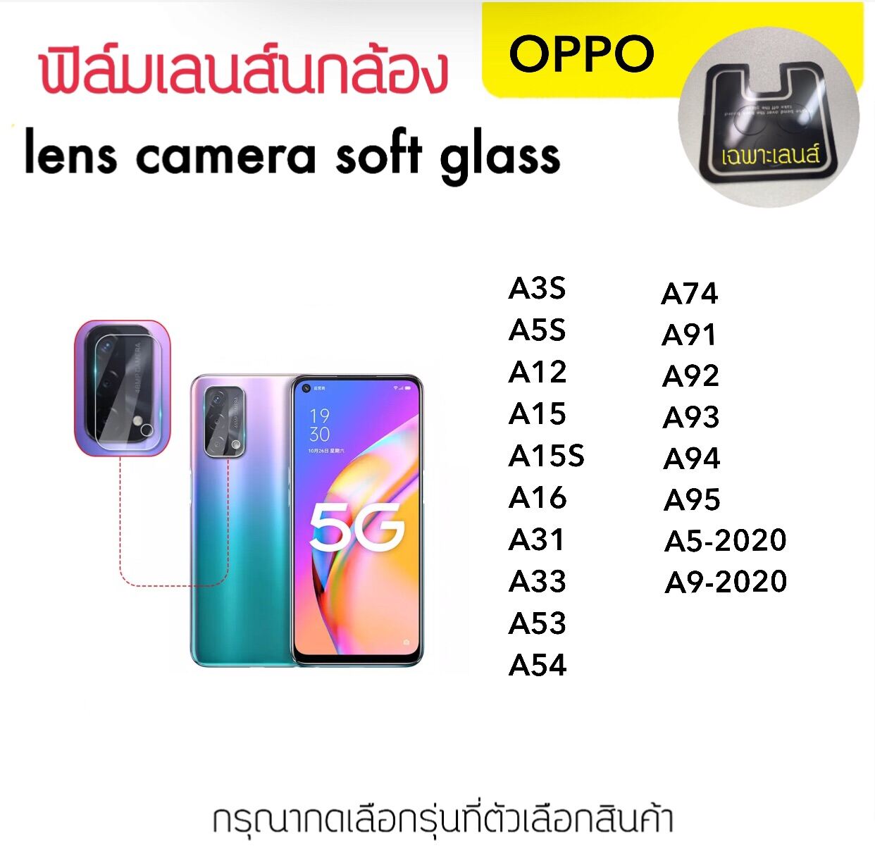 ฟิล์มกระจกนุ่ม กล้องหลัง Camera สำหรับ Oppo A3s A5s A12 A15 A15s A16