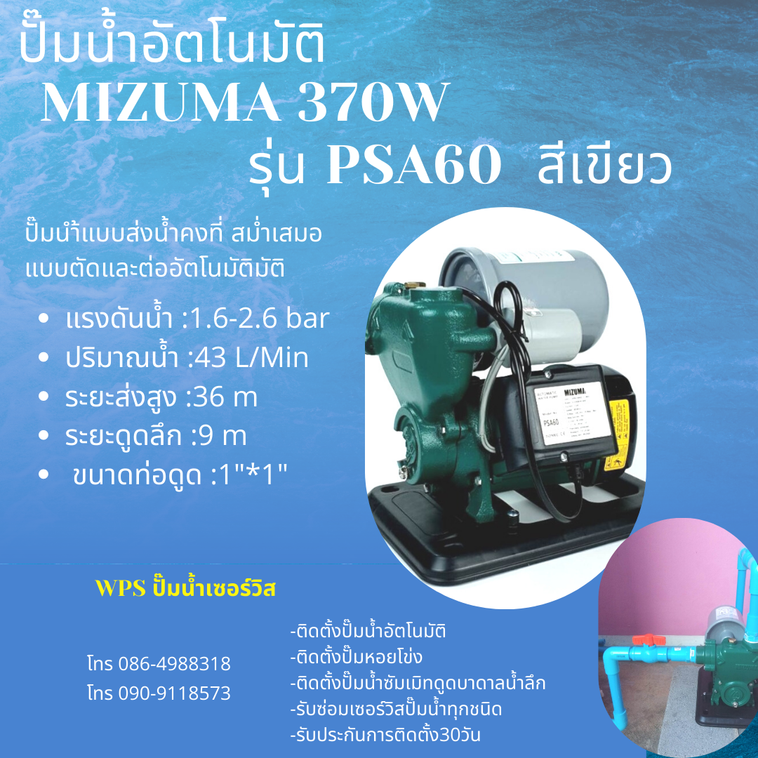 ปั๊มน้ำอัตโนมัติ(WATER PUMP) MITZUMA รุ่น PSA60 สีเขียว | Lazada.co.th