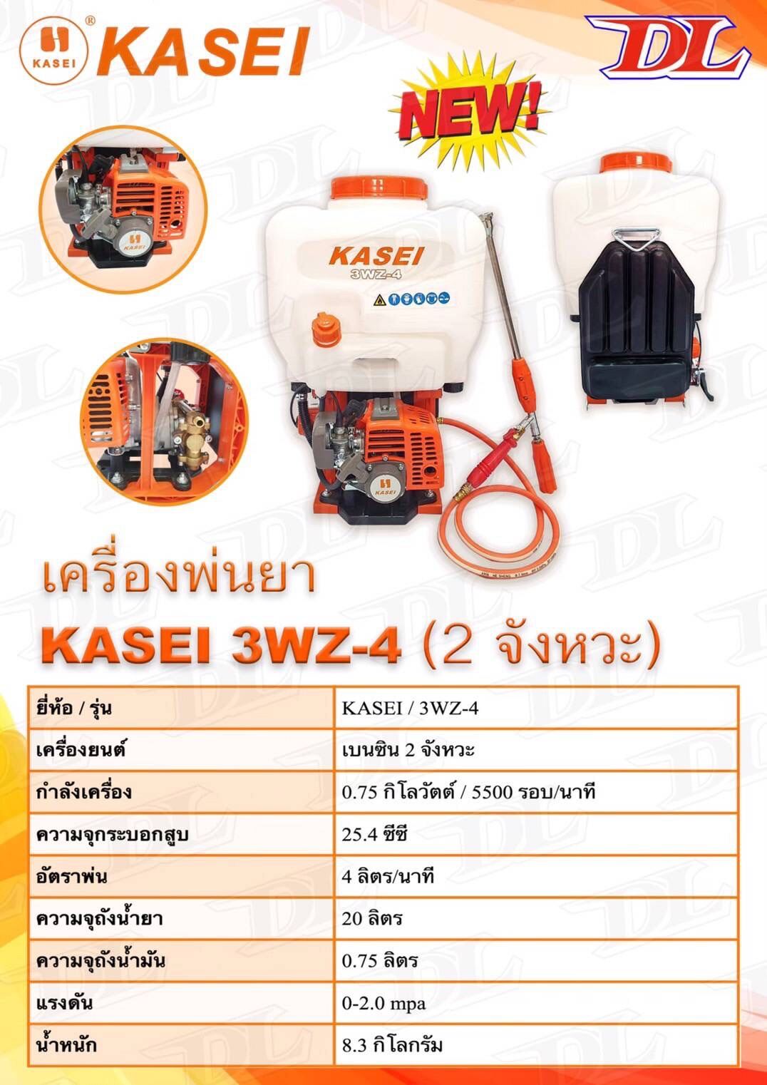 KASEI เครื่องพ่นยา 2 จังหวะ รุ่น 3WZ-4 ชนิดคาร์บูเรเตอร์ลูกลอย ความจุ ...