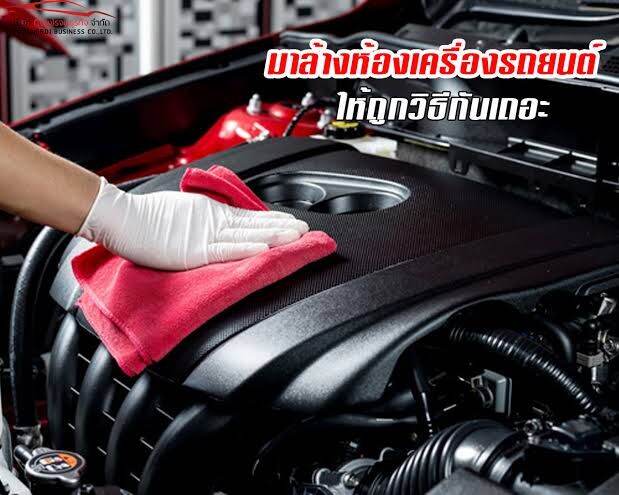 สเปรย์ล้างห้องเครื่องรถยนต์ Xplus Engine Cleaner Coating Brigth 650 ml ...