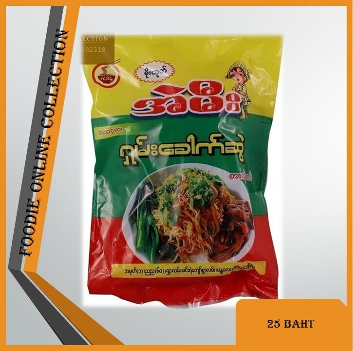 Ae Mee _ အဲမီး ( Shan Noodle ) #Myanmmar | Lazada.co.th