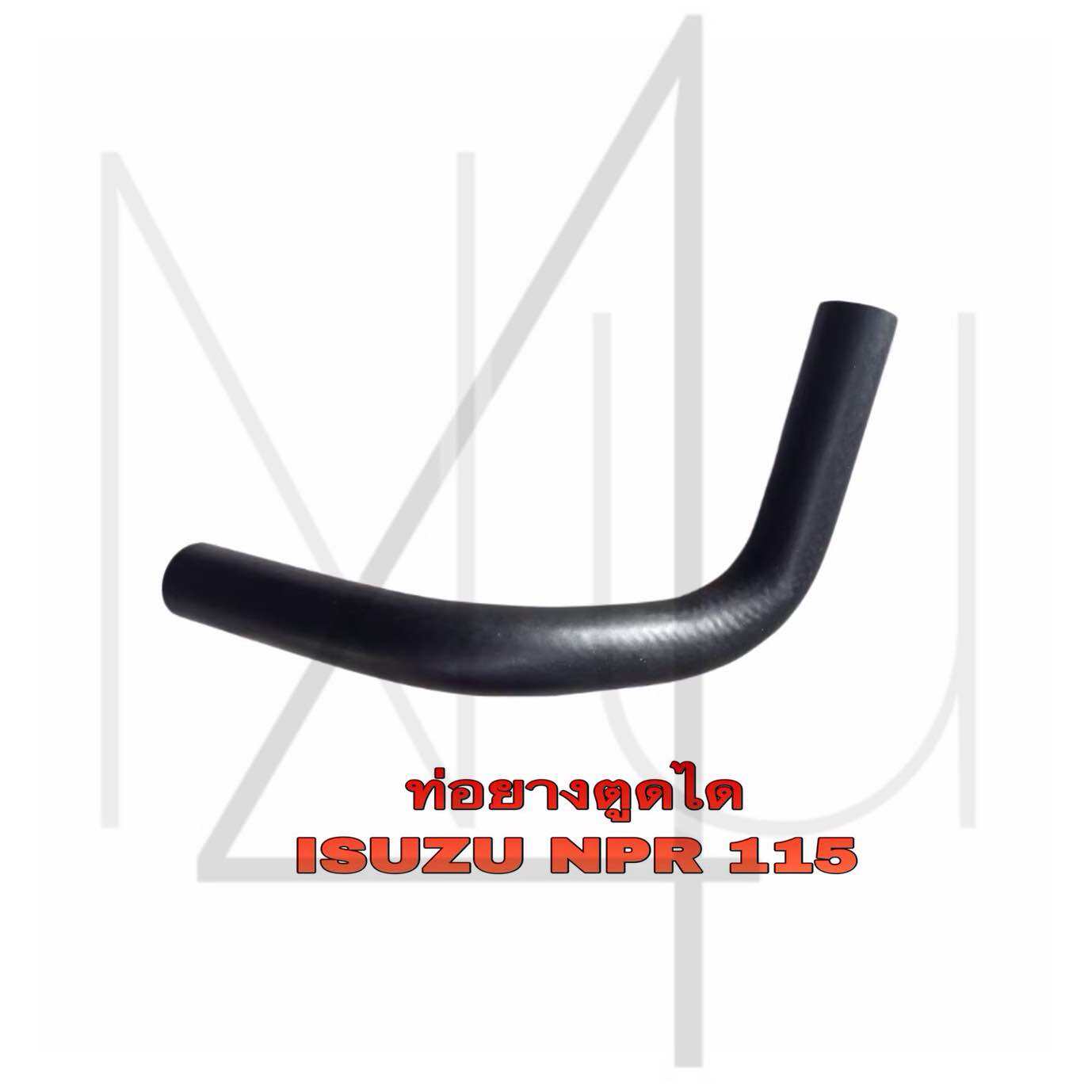 ท่อยางตูดได ISUZU NPR 115 มีคุณภาพ รับประกัน3เดือน | Lazada.co.th