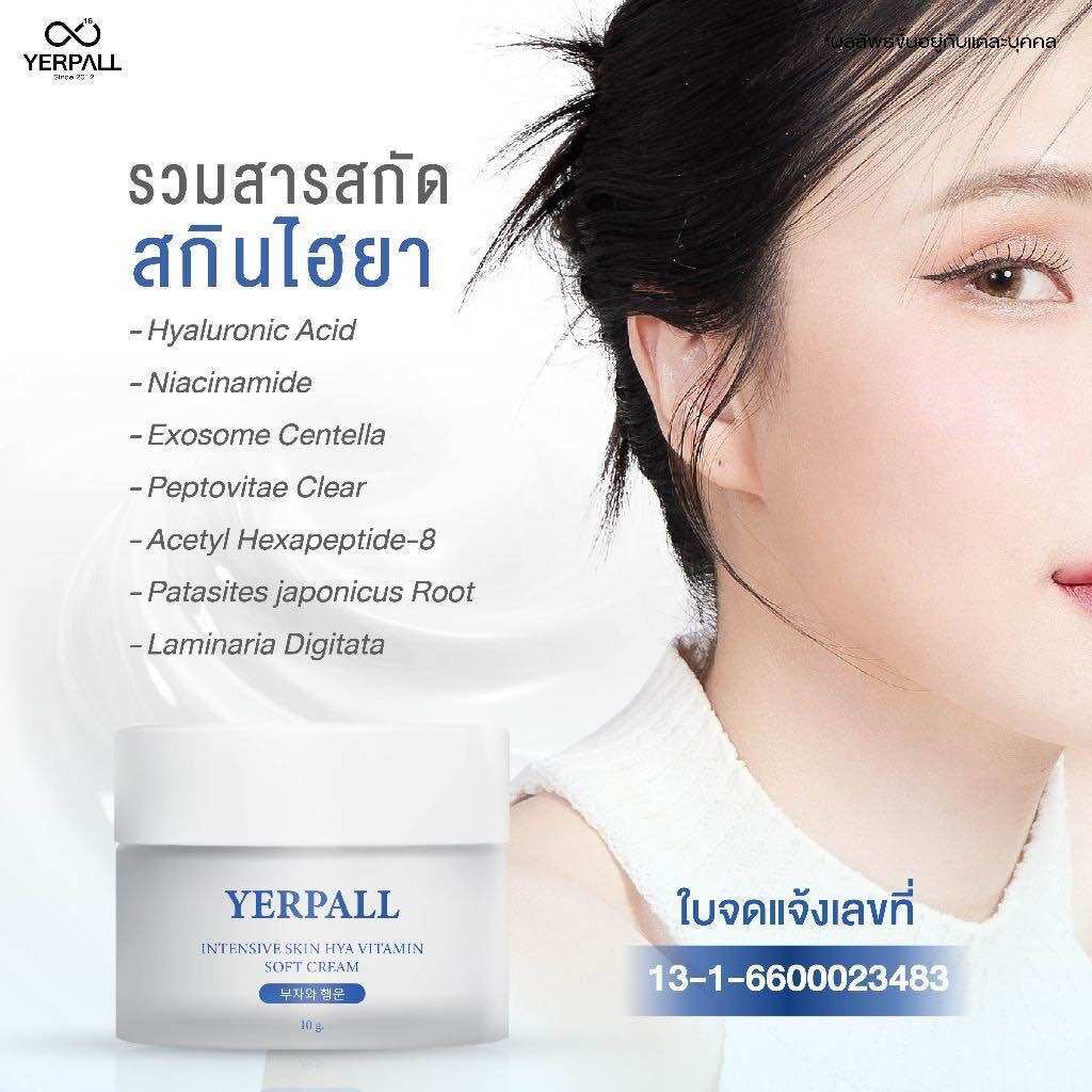 ผิวเติมเต็มอิ่มฟู Yerpell มอยซ์เจอไรเซอร์ำฮยา 8 โมเลกุล Moisturizer HYA ...