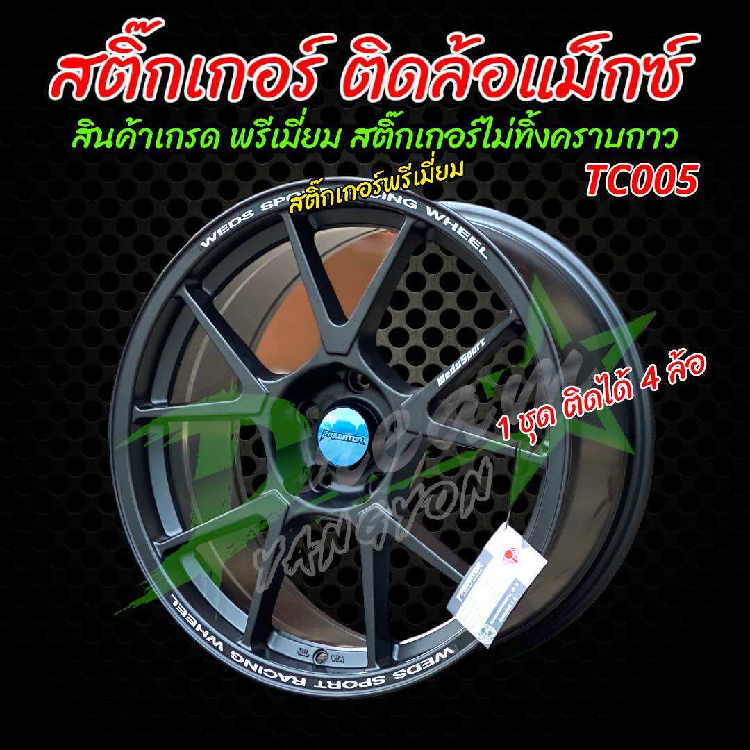 สติ๊กเกอร์ติดล้อแม็ก (ล้อ 15 - 18 )TC005 WEDS SPORT RACING WHEEL ...