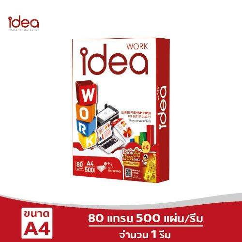 Idea Work กระดาษถ่ายเอกสาร 80 แกรม A4 บรรจุ 1 รีม 500แผ่น - mediall ...