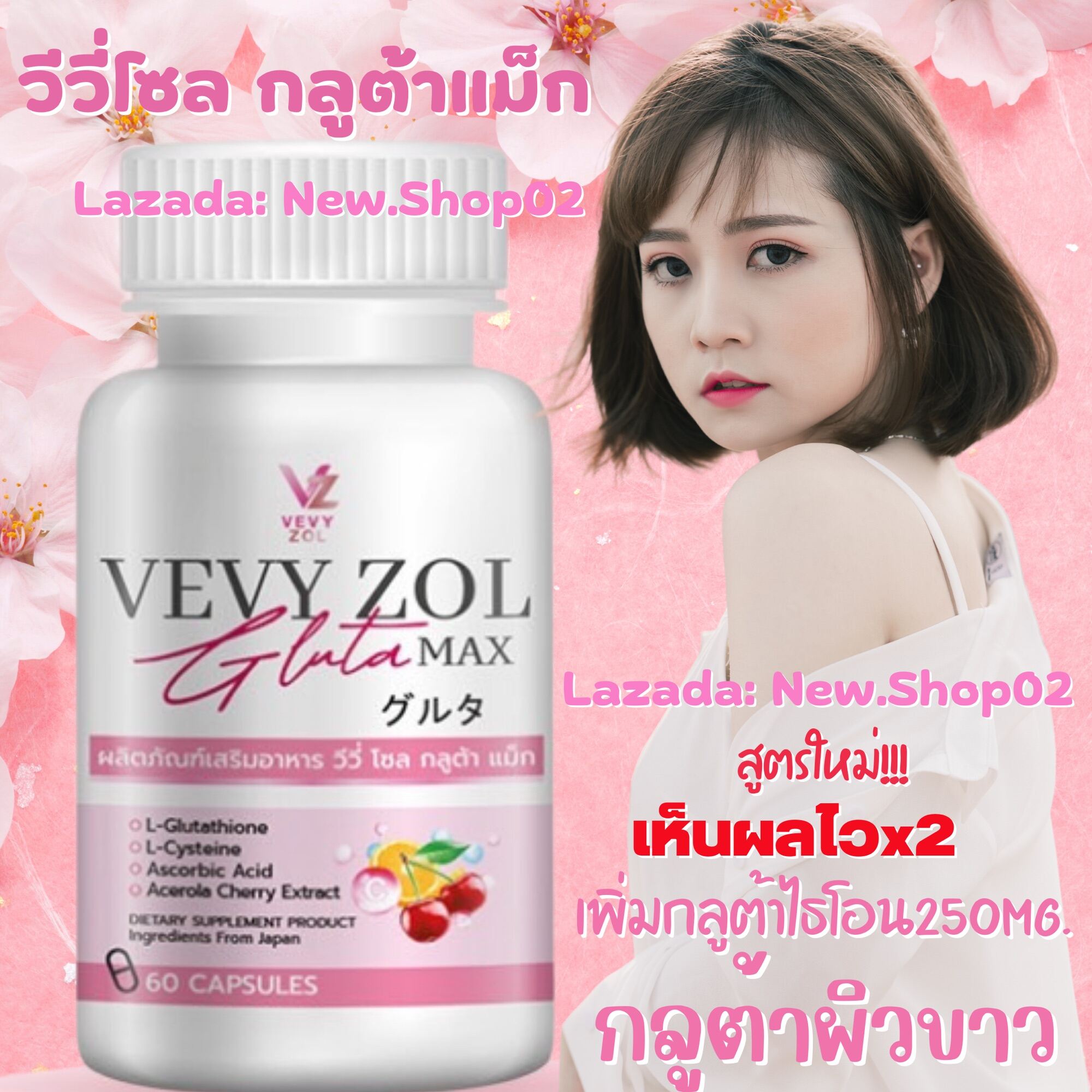 วีวี่กลูต้า (เซต1กระปุก) วีวี่โซลกลูต้าแม็ก กลูต้าวีวี่ Vevy Zol Gluta Max | Lazada.co.th